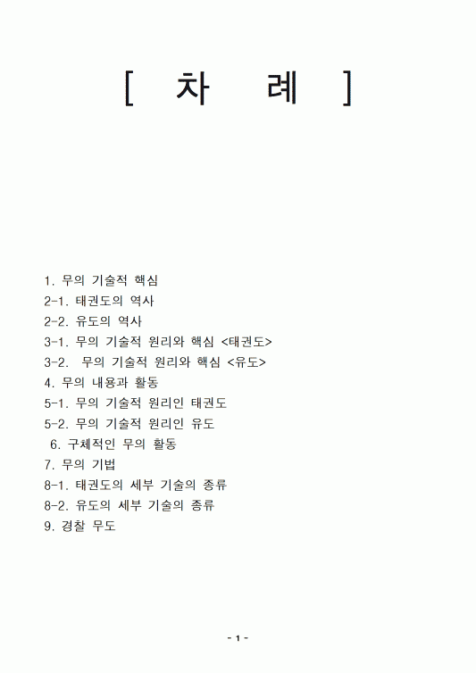 무도에 관한 정리