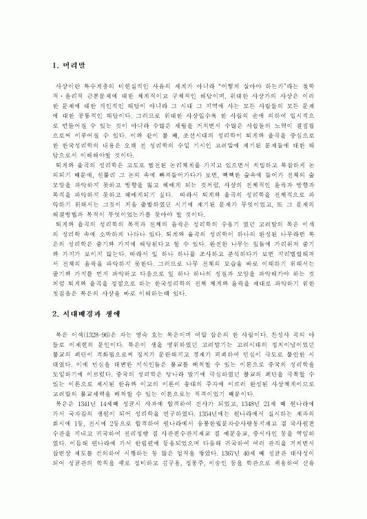 [사회과학] 목은 이색