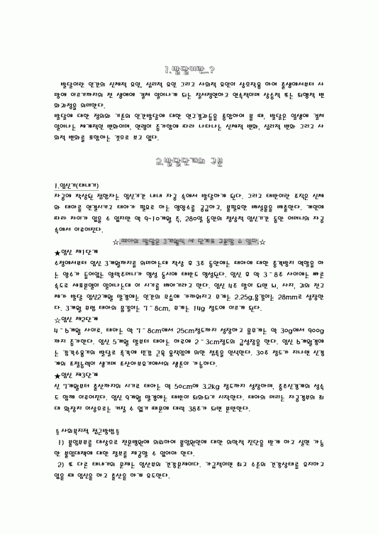 각 발달단계에 따른 특징과 사회복지적 접근방법(임신기~노년기)