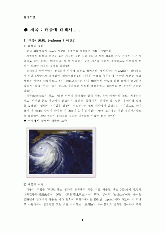 태풍에 대하여