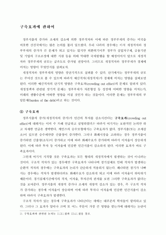 구축효과에 관하여