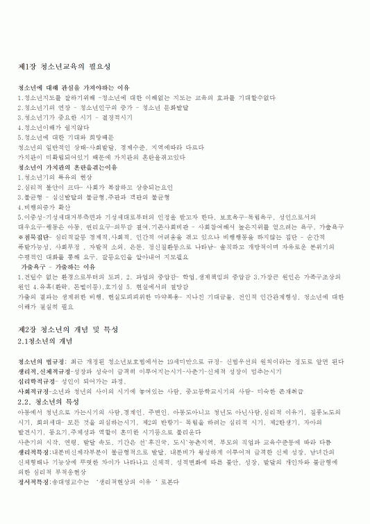 청소년교육의 필요성에 관하여