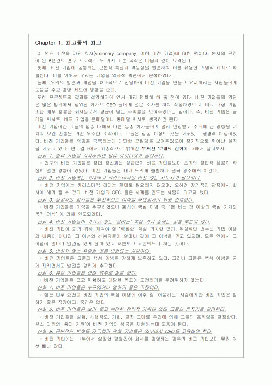 성공하는 기업의 8가지 습관