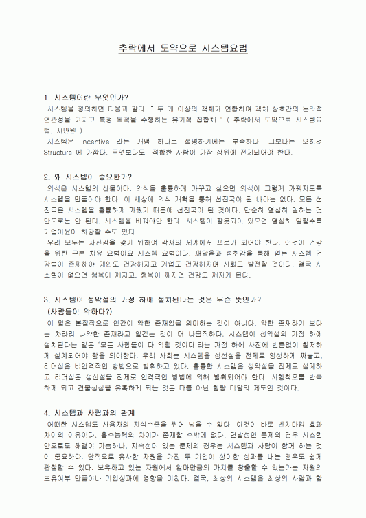 추락에서 도약으로 시스템요법
