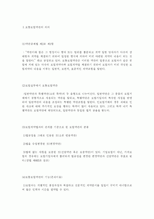 보통보험약관