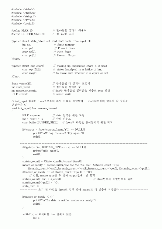 implication chart를 이용한 등가항 제거 프로그램(C로 작성)