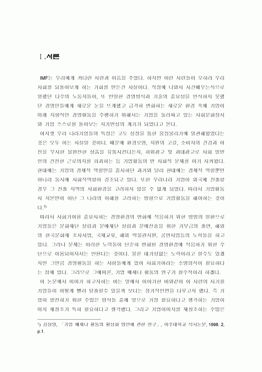 기업이미지 제고를 위한 메세나 활동