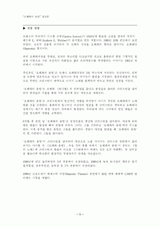 오페라의 유령 감상문