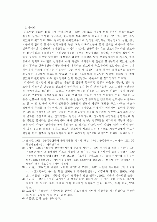 진보당을 통해서 본 혁신정당의 좌절