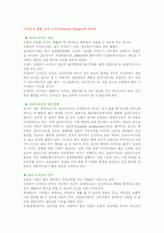 실내 디자인 레포트 자료
