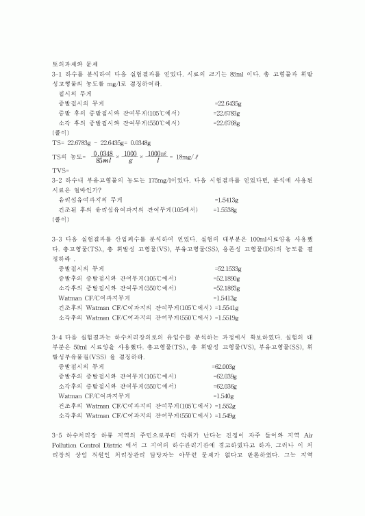 하폐수도공학
