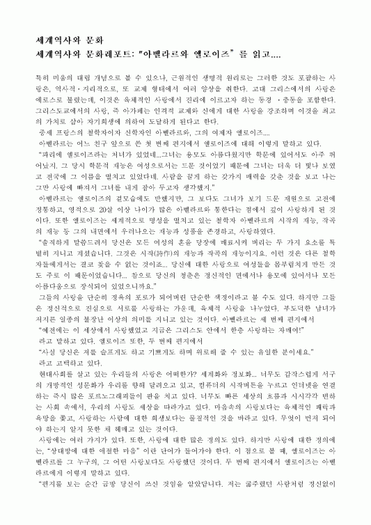 아벨라르와 엘로이즈 감상문