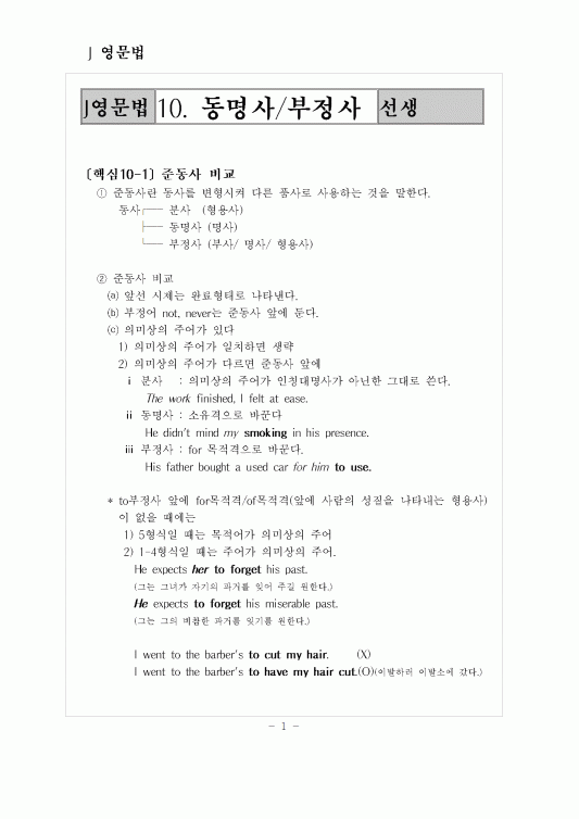 동명사와 부정사