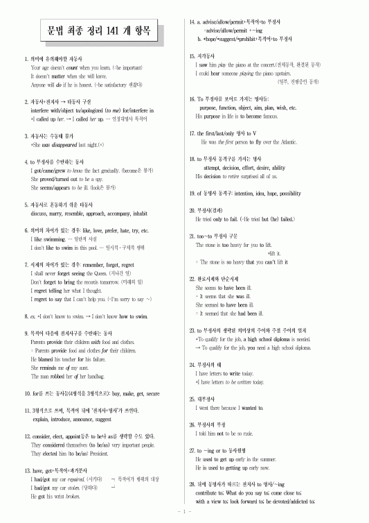 문법최종정리141