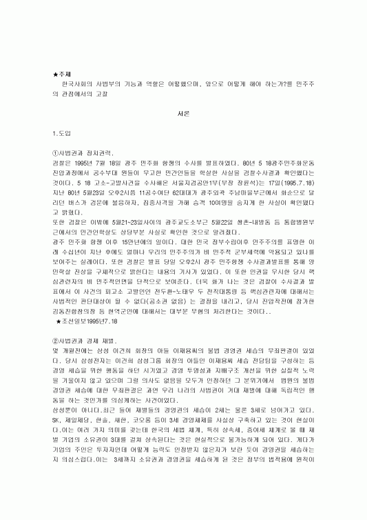 사법권의 현실과 개선방향