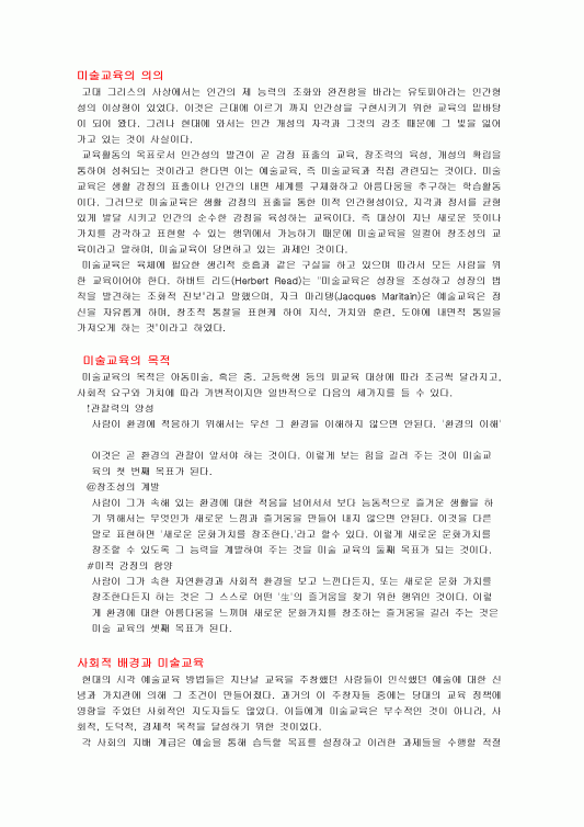 미술교육의 목적