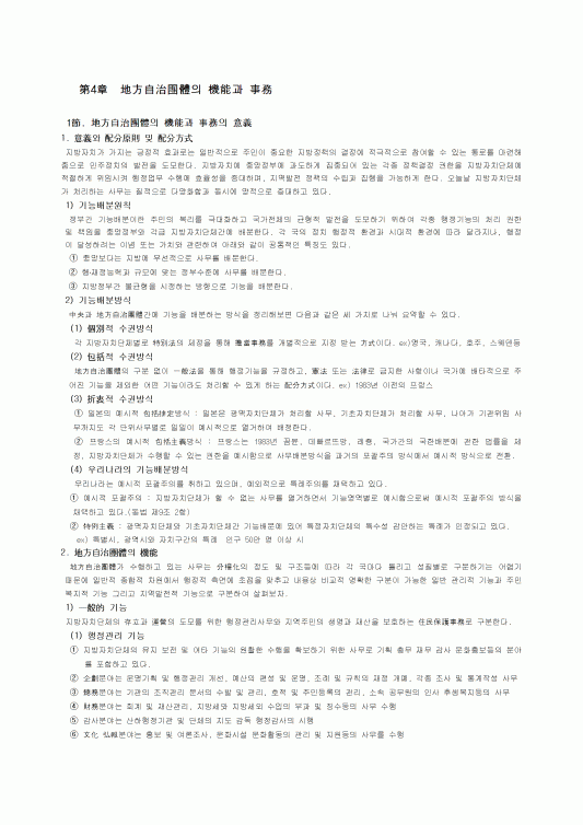 제4장  지방자치단체의 기능과 사무