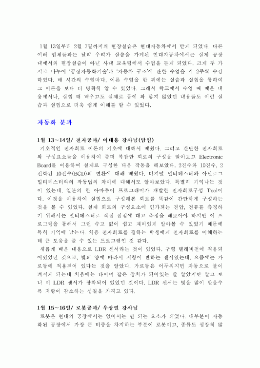 현장실습 최종 보고서