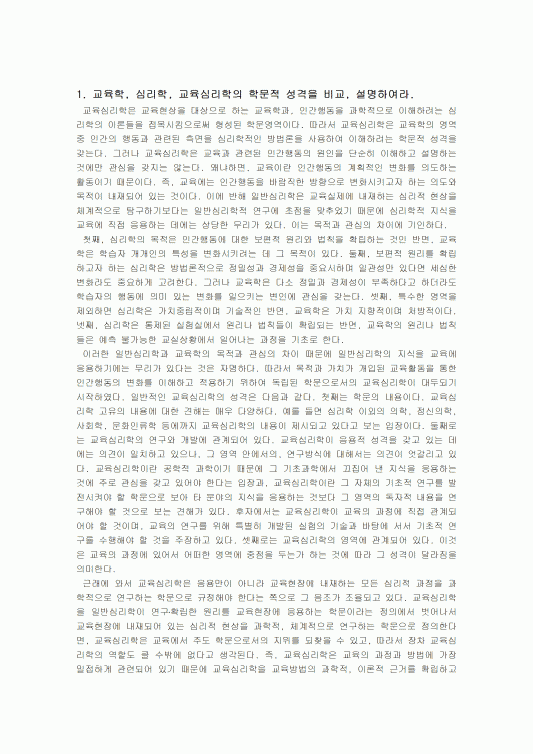교육심리학 단원정리문제 및 퀴즈문제