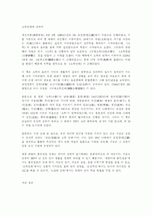 소학언해에 관하여
