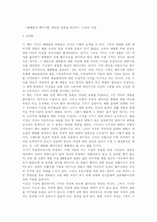 <매매춘과 페미니즘, 새로운 담론을 위하여>. 이성숙 지음.