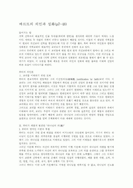 바르트의 의인과 성화(p7-48)