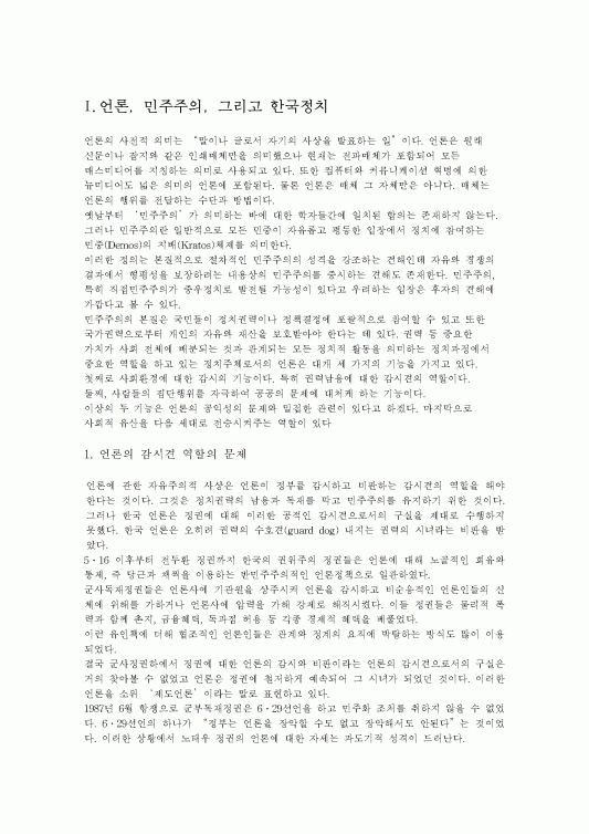 언론과정부와의 관계