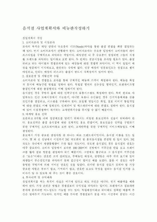 음식점 사업계획서와 메뉴판작성하기