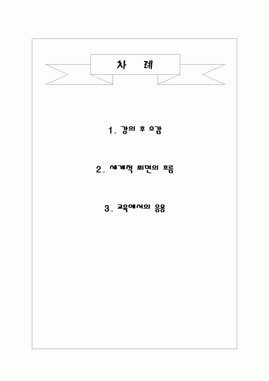 홀리스틱 교육최면