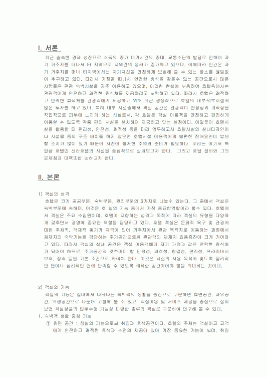 호텔 시설에 대하여