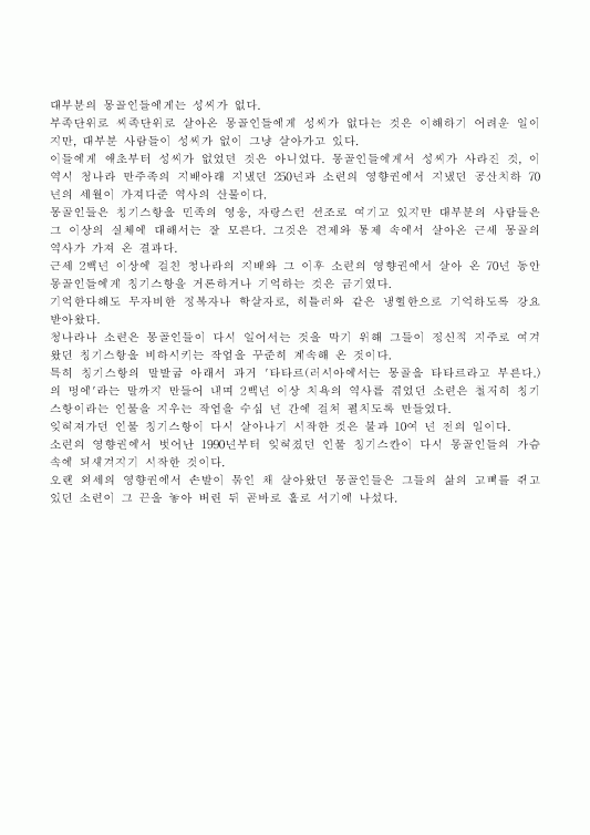 대몽골의 말발굽 보고나서