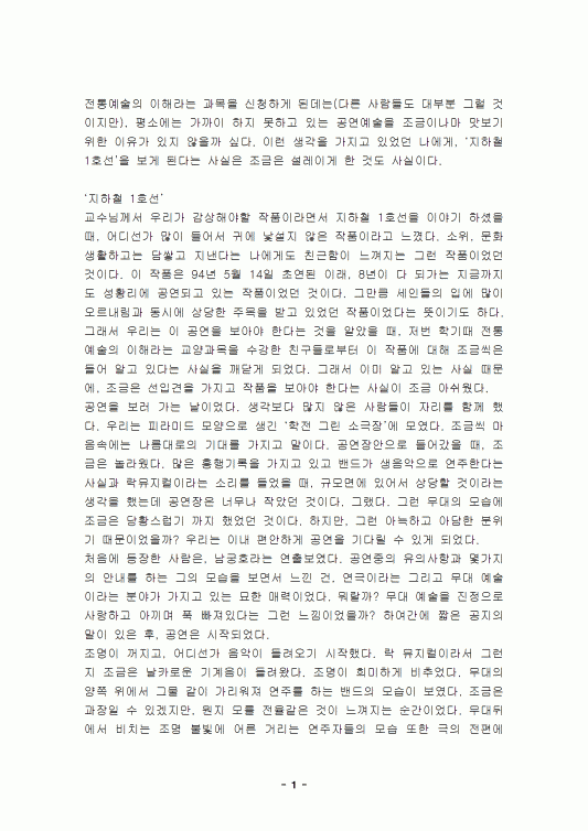 지하철1호선 공연평