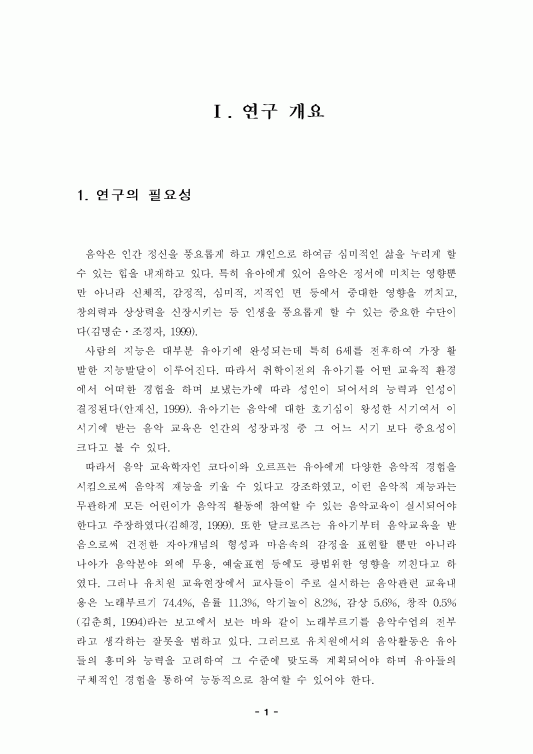 음악이 유아에게 미치는 영향에 대하여