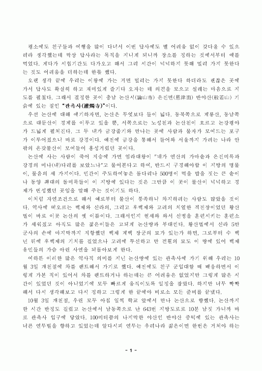 논산 관촉사를 다녀오고