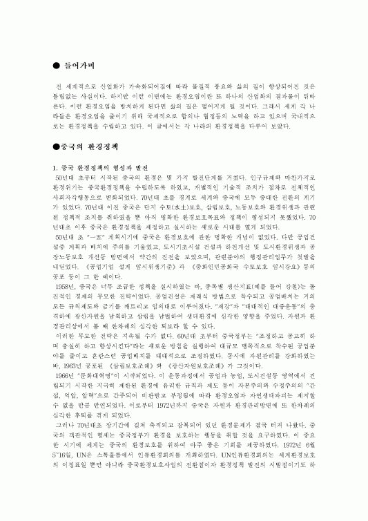 각국의 환경정책