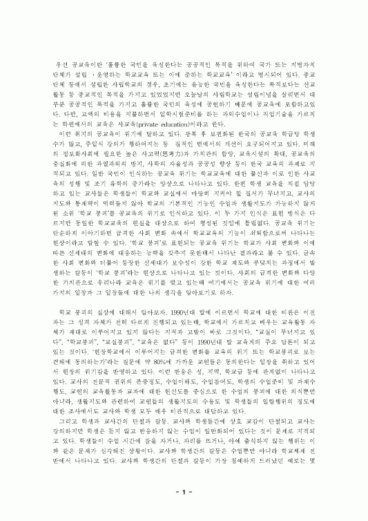 한국교육의문제점