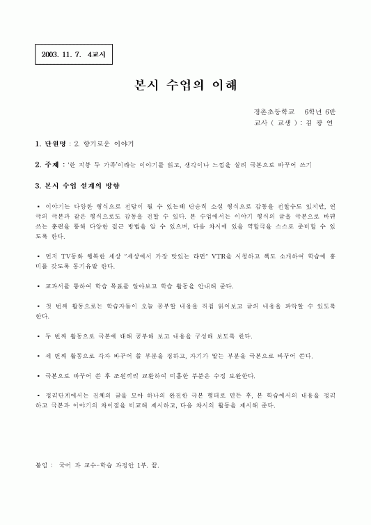 국어과 학습 지도안