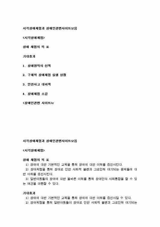 장애체험(시작장애)과 장애관련사이트