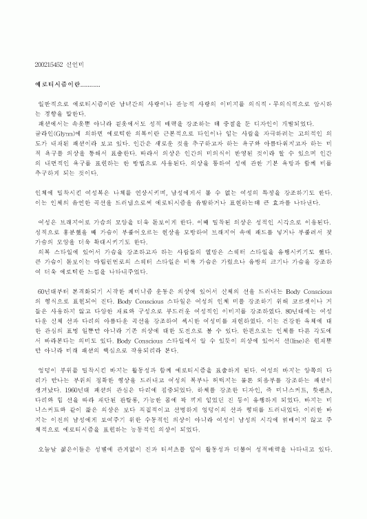 디자이너 장 폴 고티에의 작품세계