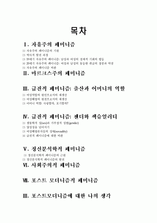 자유주의 페미니즘