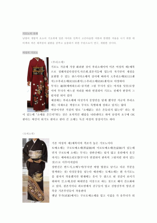 기모노의 유래와 여성 기모노의  종류 레포트