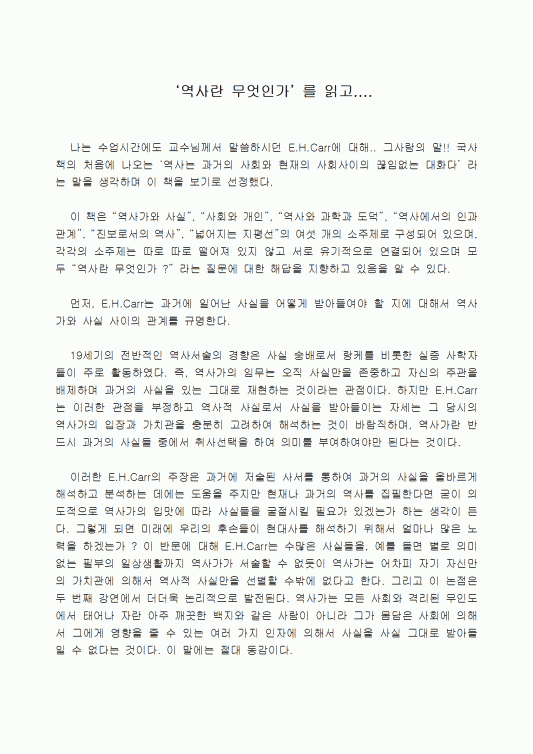 역사란 무엇인가를 읽고...