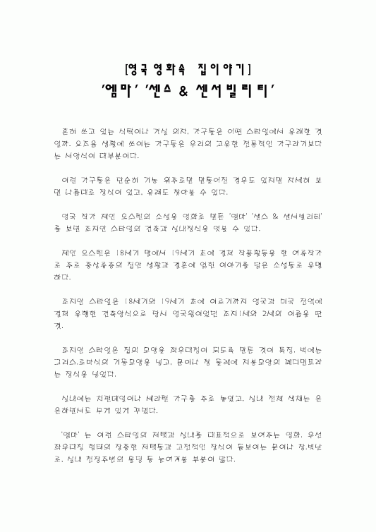 영국영화속 집이야기