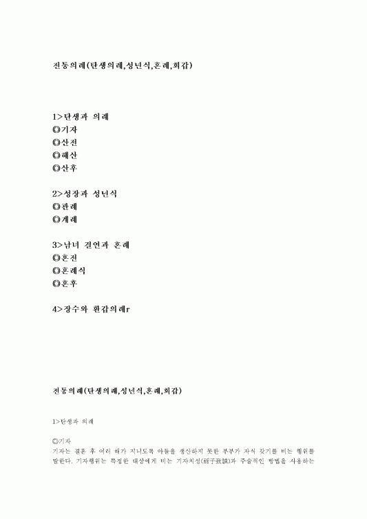 전통의례에대하여-탄생의례,성년식,혼례,회갑