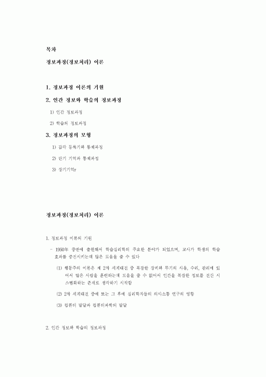 교육학-정보과정이론(정보처리이론)