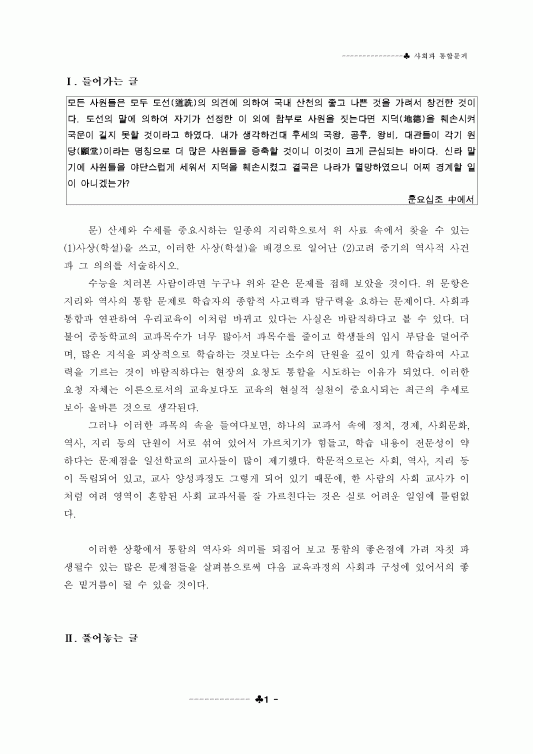 사회과 통합 레포트 자료