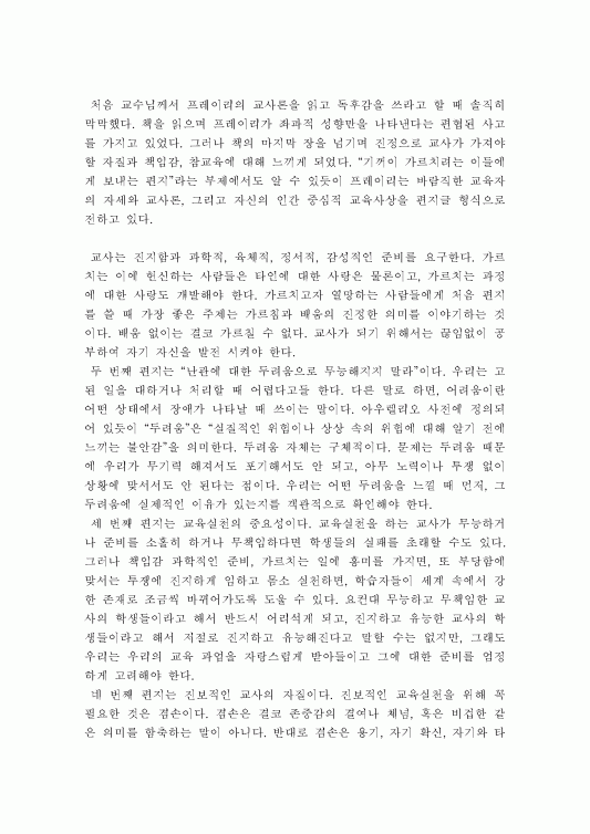 프레이리의 교사론을 읽고
