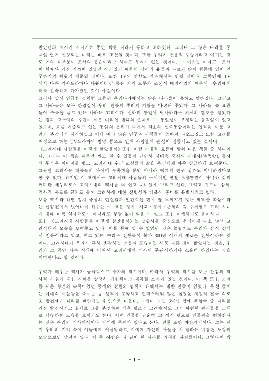 고려시대 사람들은 어떻게 살았을까