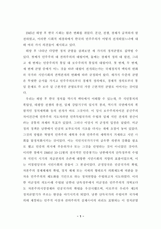 한국의 민주주의 투쟁사