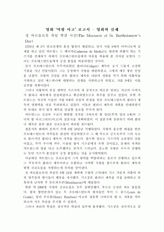 여왕마고 감상문